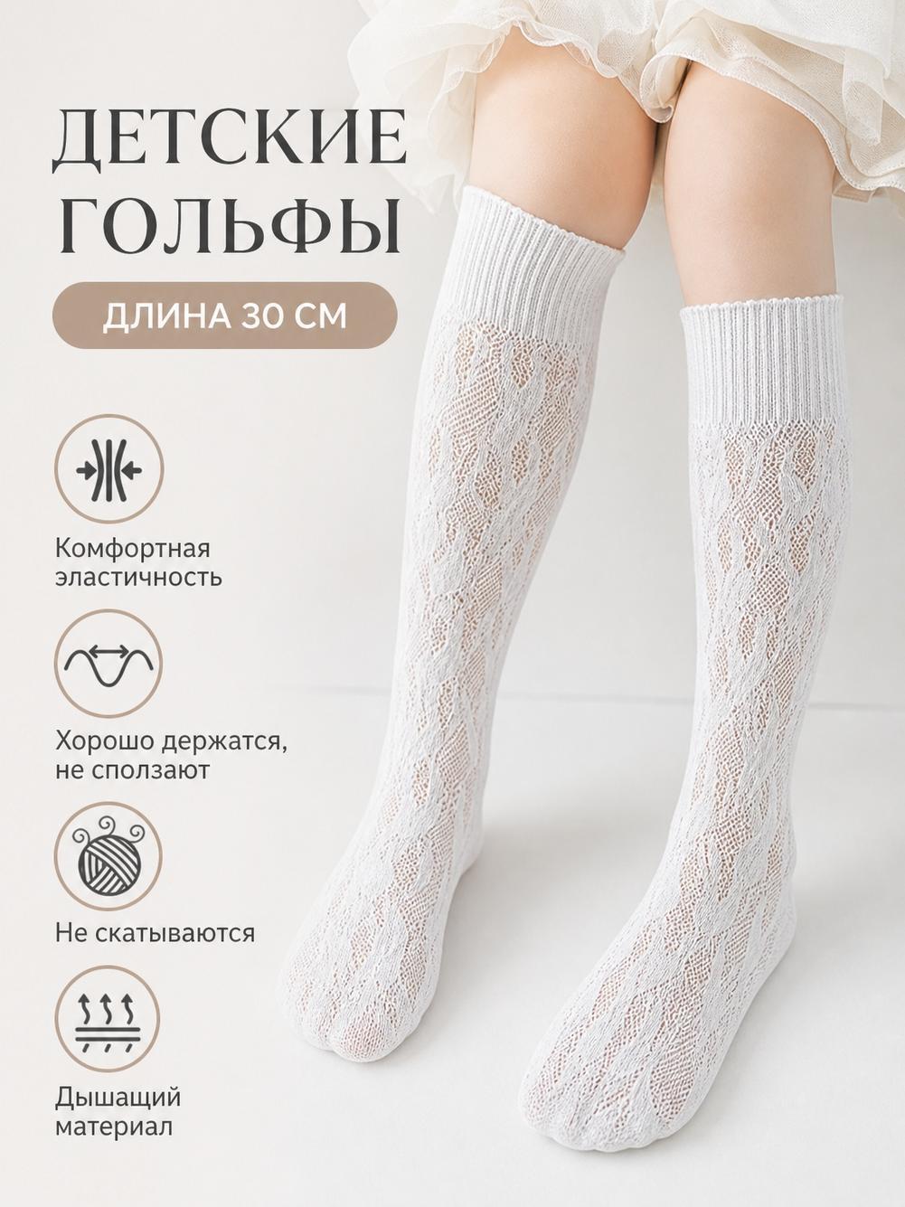 Гольфы