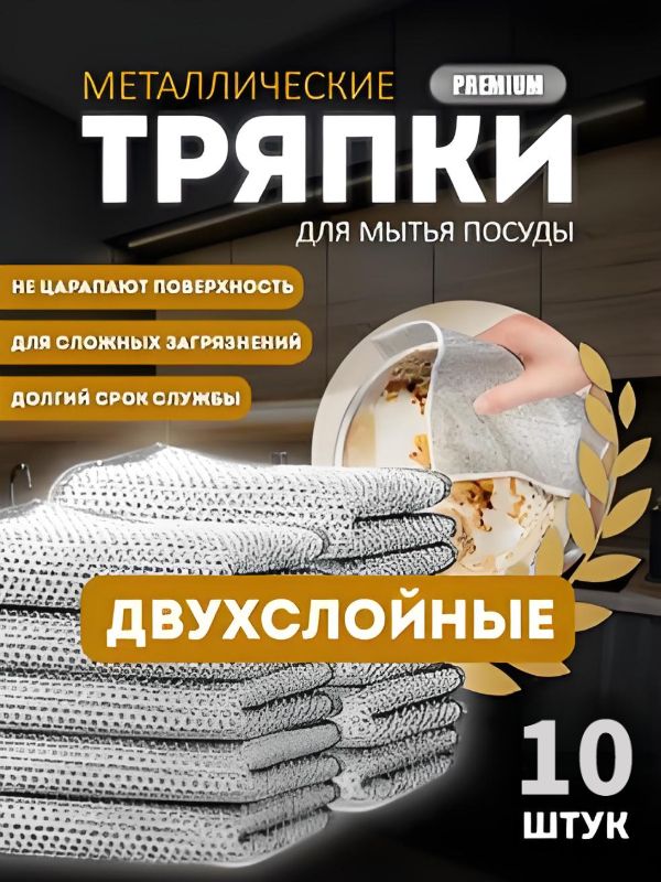 Салфетки для уборки, Серебристый, 20x20 см, 10 шт.