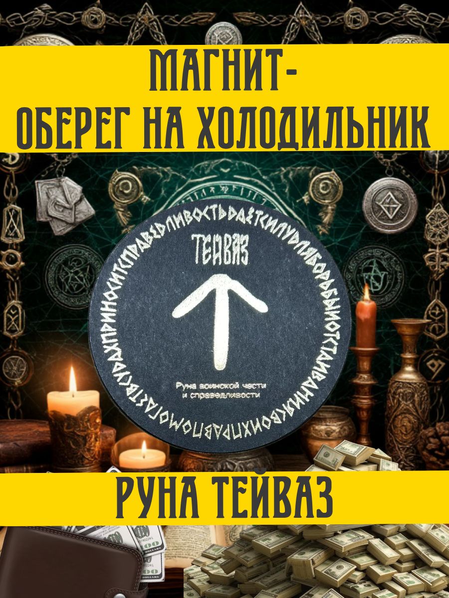Магнитный талисман-оберег с руной Тейваз, цвет хаки, черное матовое покрытие с золотым тиснением