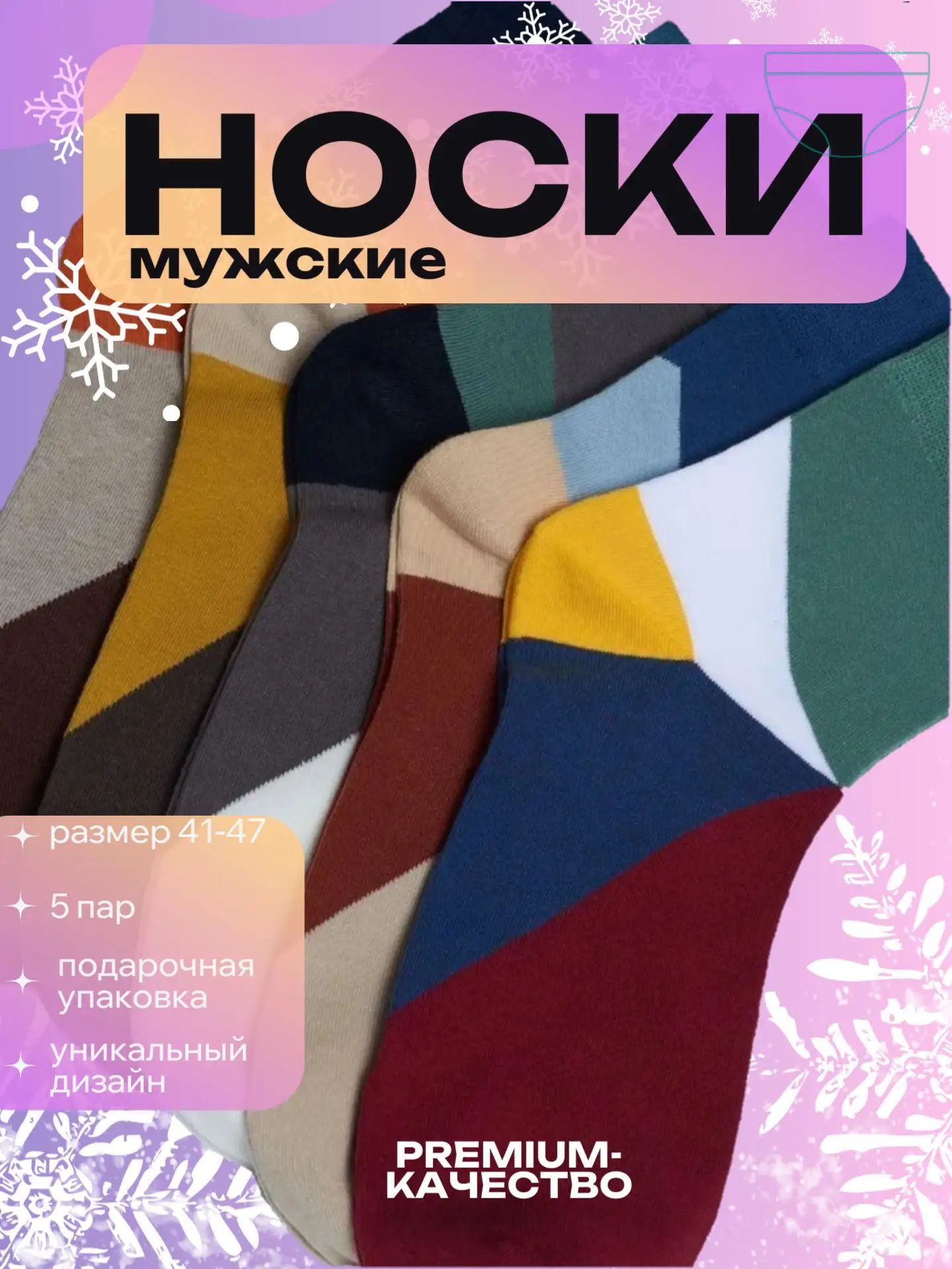 Носки