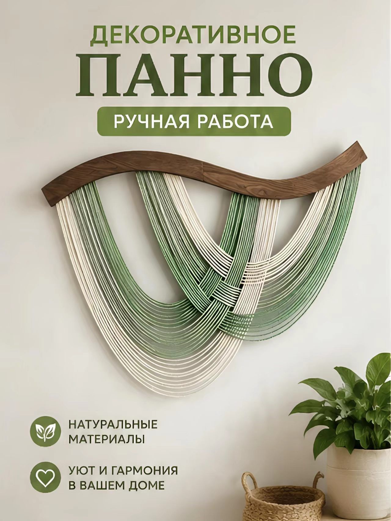 Настенное панно макраме ручной работы с изогнутой деревянной перекладиной, градиентное хлопковое настенное украшение в стиле бохо для гостиной и спальни