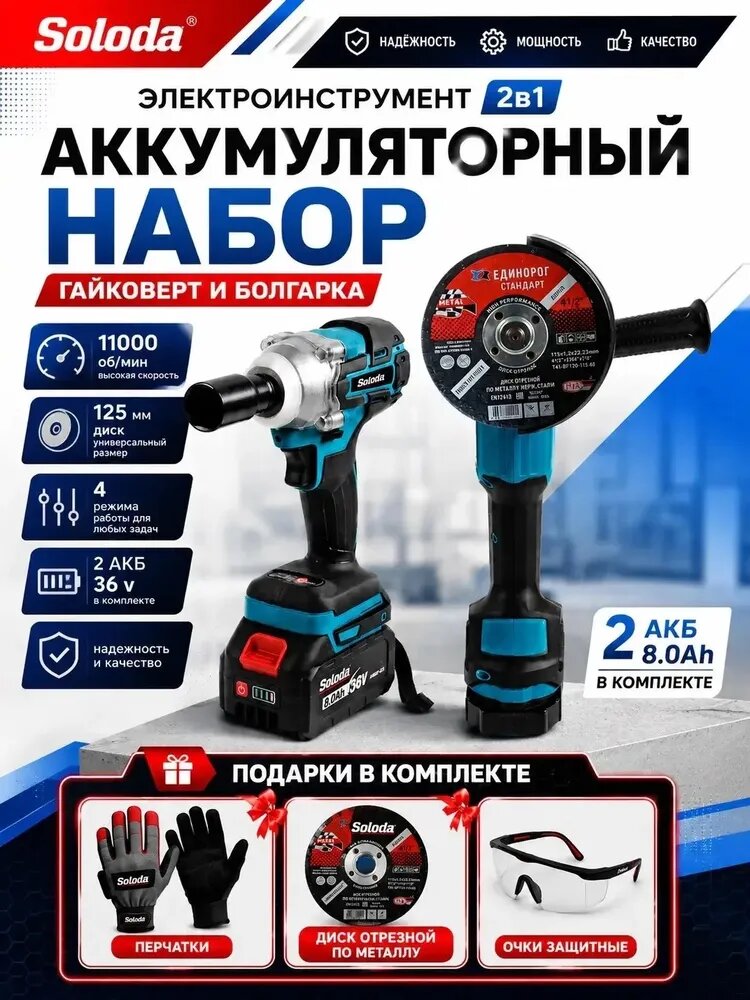 Набор электроинструмента Soloda 2 в 1, аккумуляторная УШМ 125 мм и ударный гайковерт, бесщеточные, 36В, 28.0 Ач, кейс