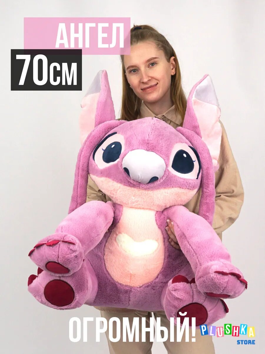 Мягкая игрушка Стич 70 см, большой
