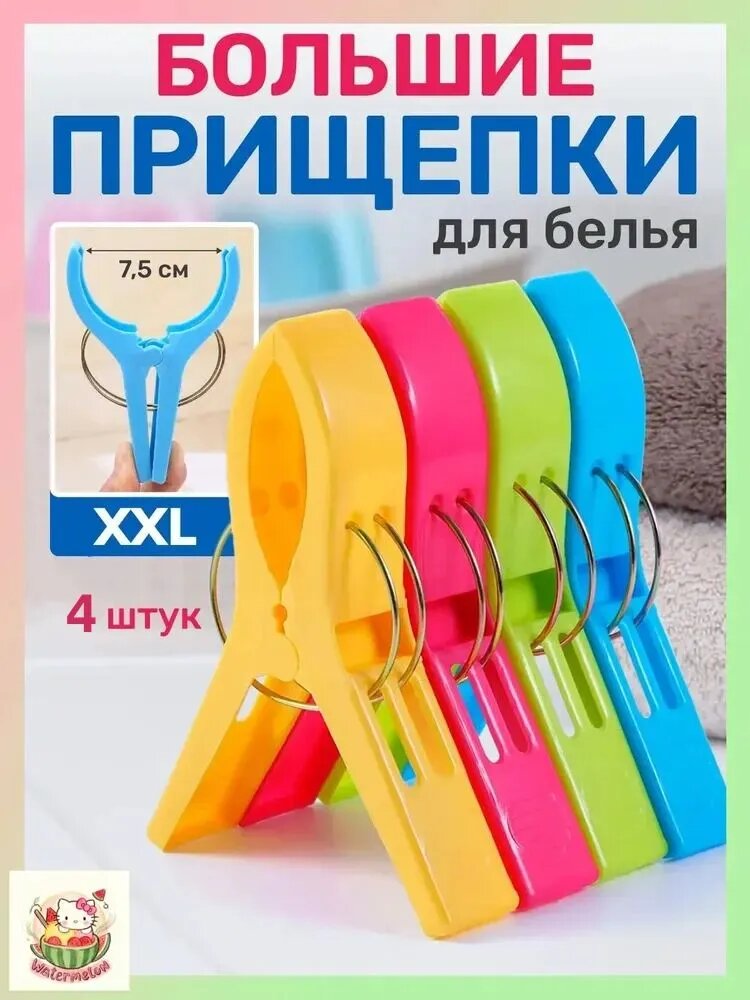 Прищепки для белья 4 шт.