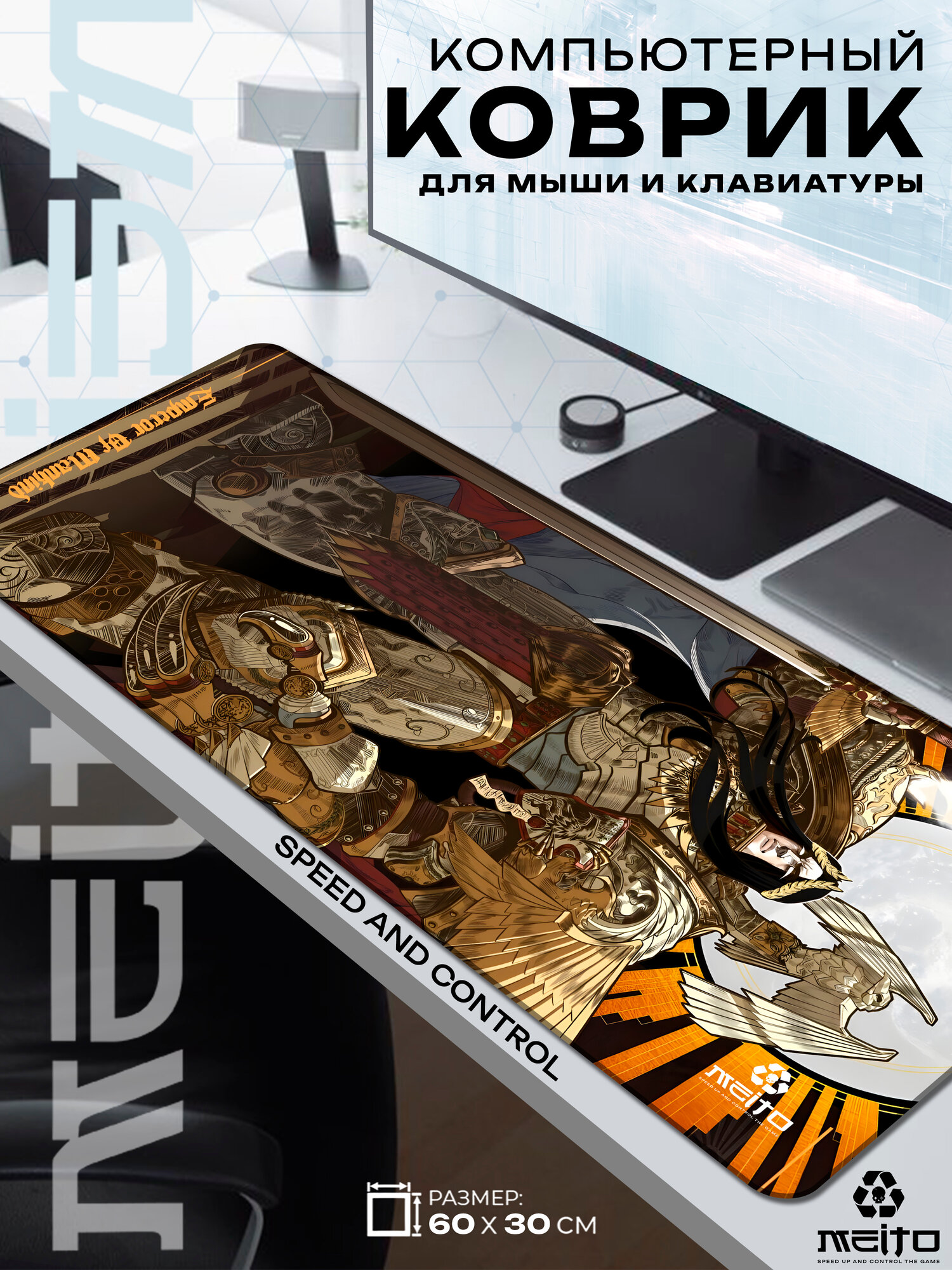 Большой игровой коврик для мыши и клавиатуры жаккард 60x30 см Warhammer Вархамммер Император Emperor