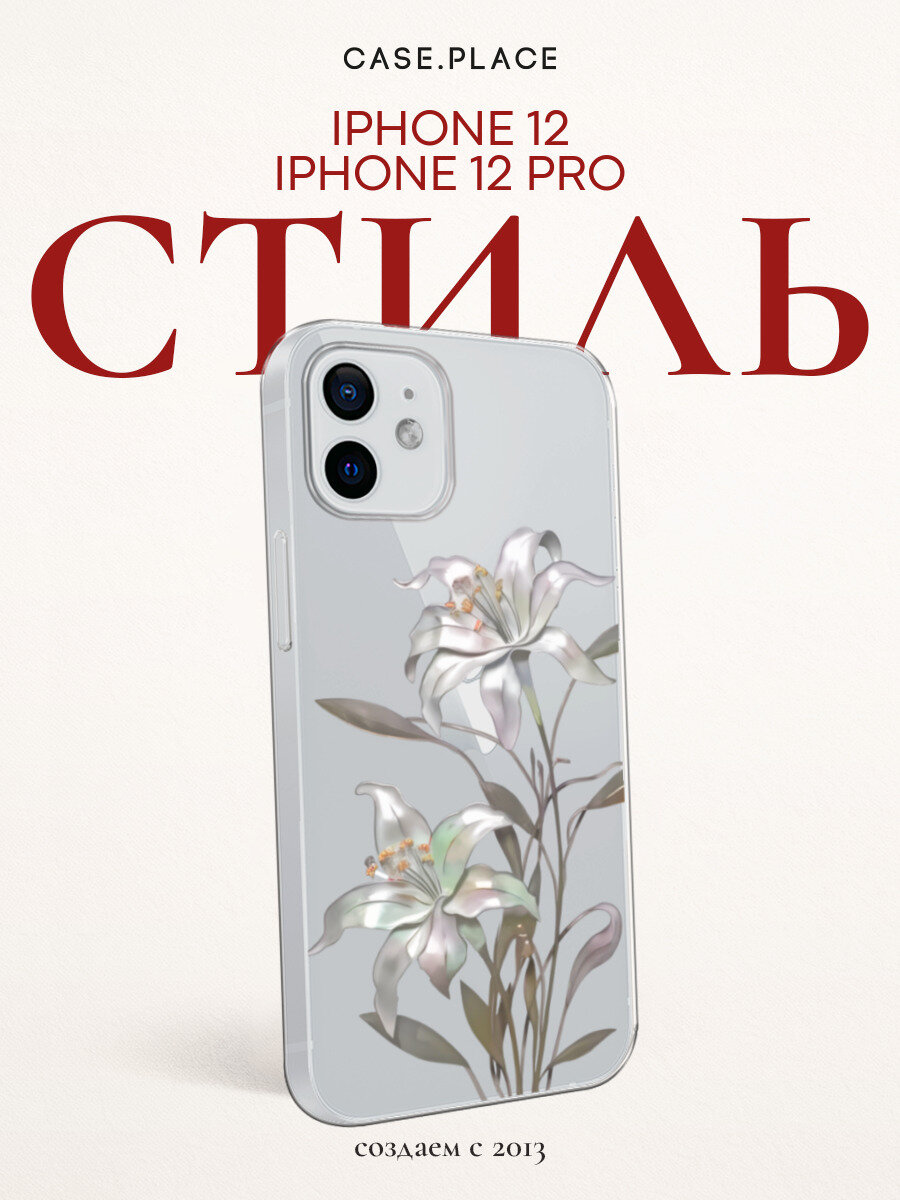 Чехол на Apple iPhone 12/12 Pro / Айфон 12 с принтом Белые лиллии, прозрачный