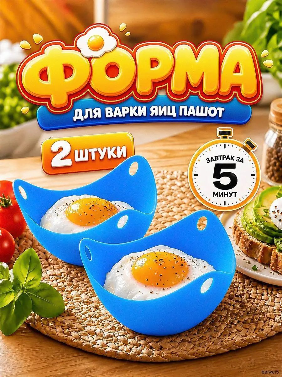 Форма для вареных яиц 2 шт, 9 см, длина 6 см