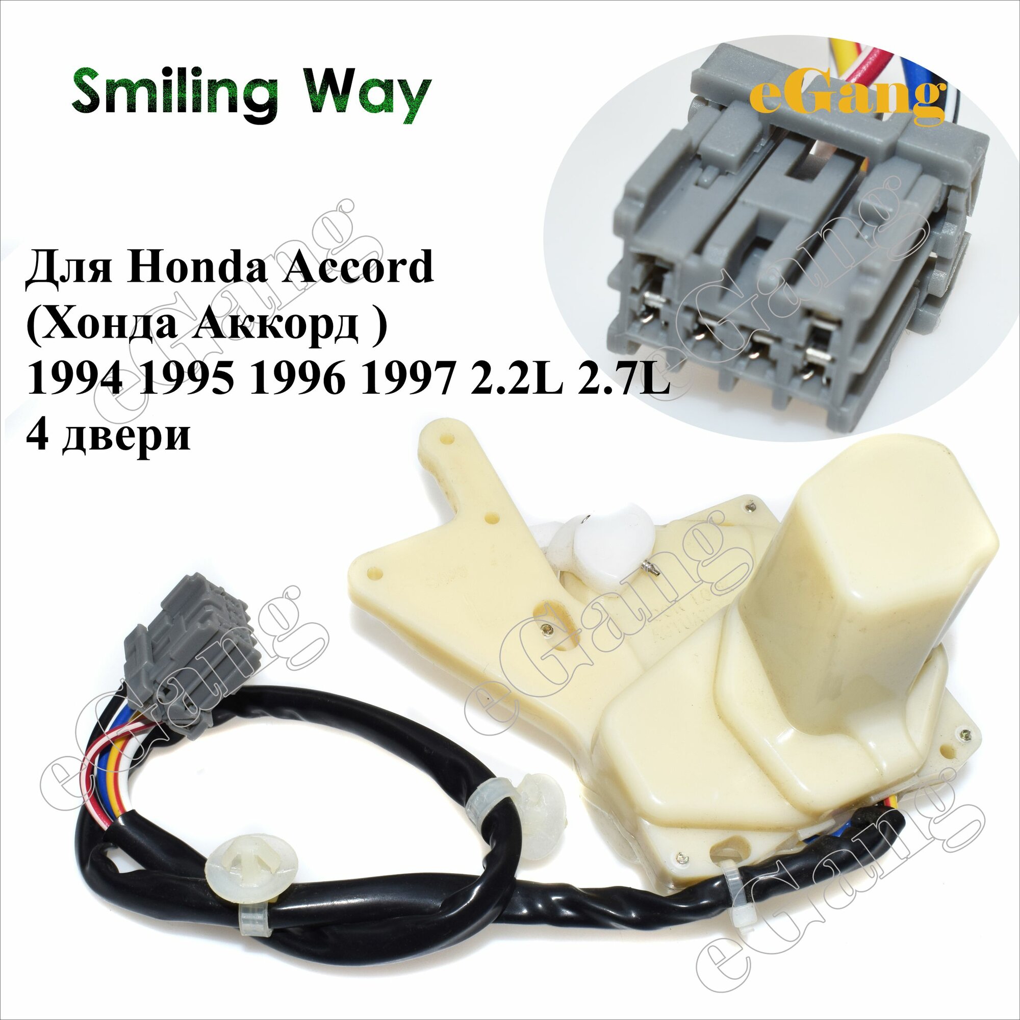 Привод защелки дверного замка для Honda Accord (Хонда Аккорд) 1994 1995 1996 1997 2.2L 2.7L 4 двери (1 шт. Передний левый драйвер)
