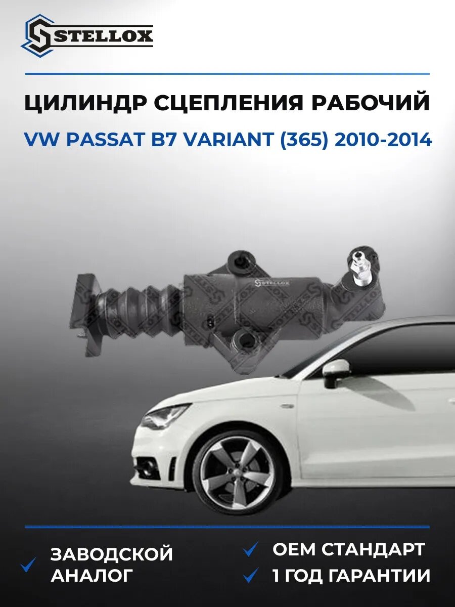 Цилиндр сцепления рабочий Stellox 0584125SX Фольксваген Пассат B7 Вариант Vw Passat B7 Variant 2010-2014
