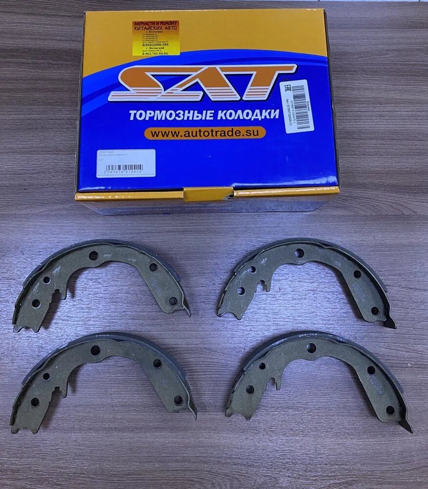 Колодки ручного тормоза комплект Great Wall Hover (H1 H2 H3 H5), Hover H3 NEW, Pegasus, Safe