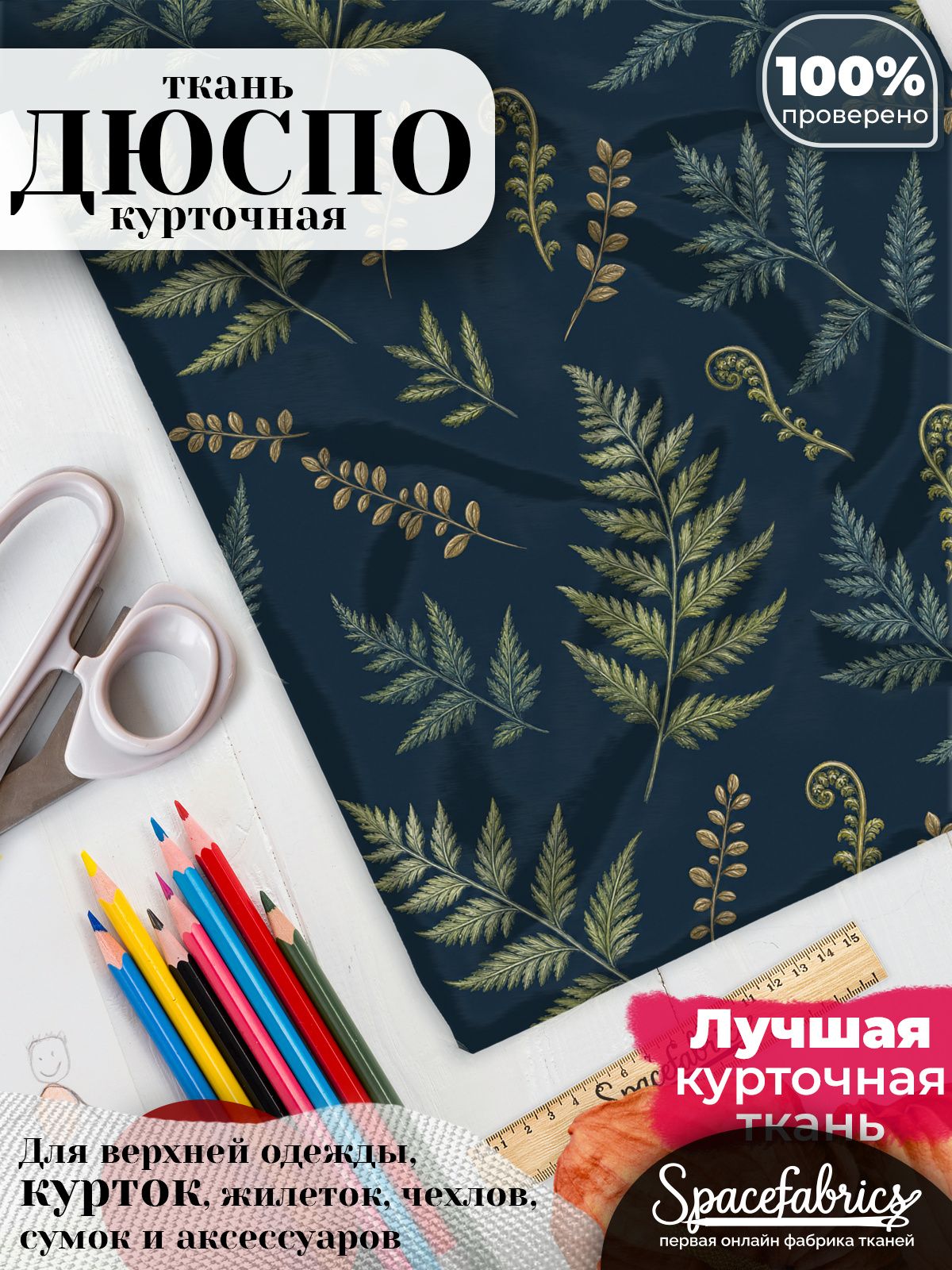 Ткань плащевая Дюспо 240T Milky WR PU, курточная ткань для шитья, отрез 1х1,47 м, 85 г/кв. м, с принтом Листья и ветви