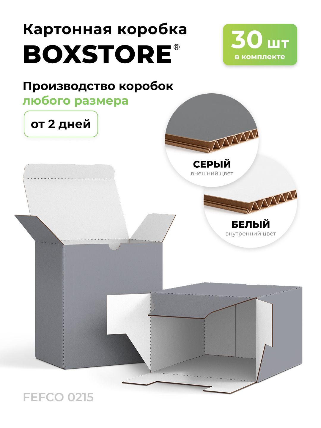 BOXSTORE 15x15x10 см, 30 шт. коробки самосборные картонные 0215, цвет: серый / белый, 15х15х10