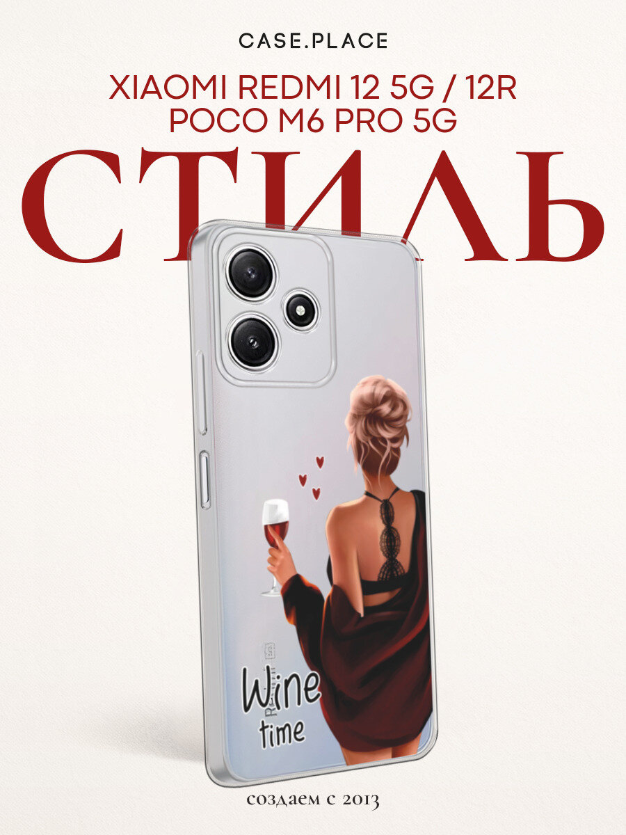 Чехол на Xiaomi Redmi 12 5G/12R/Poco M6 Pro 5G / Редми 12 5G с принтом Модница, прозрачный