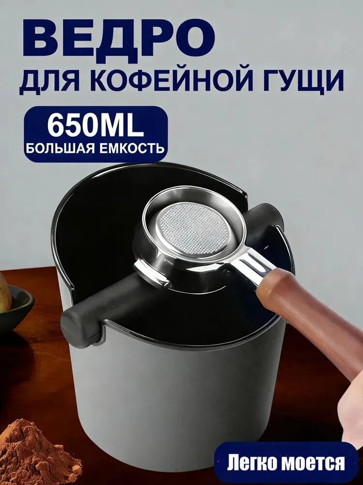 Контейнер для кофейной гущи 650 мл, нок бокс для кофе