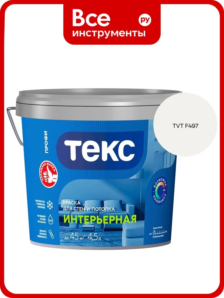 Краска для стен и потолка Текс интерьерная/профи A 4,5л 700000426_TVT F497