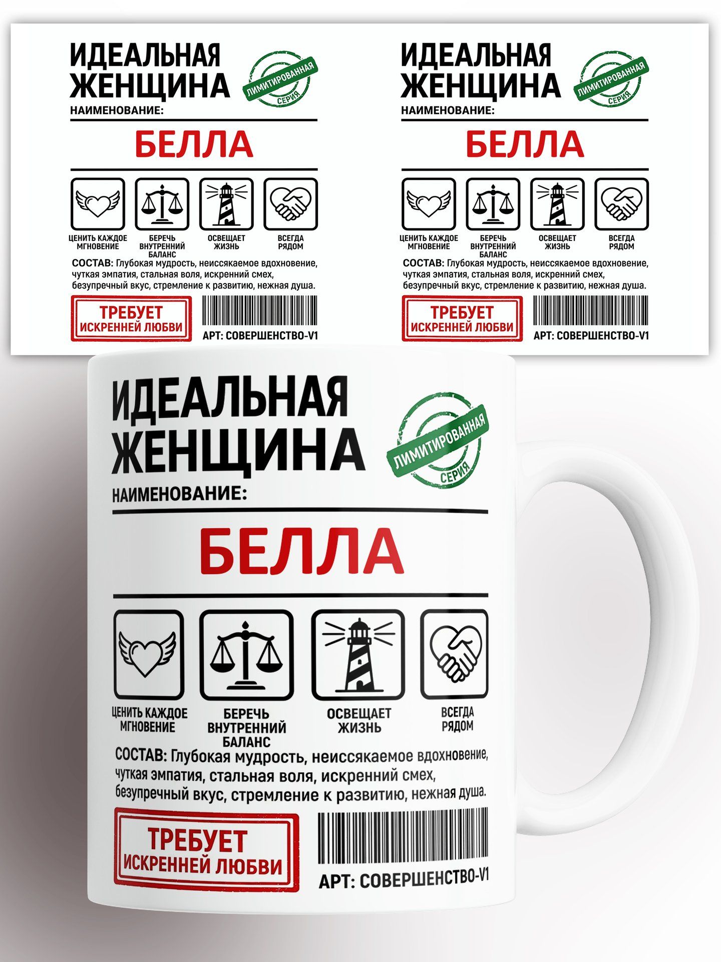 Кружка Идеальная женщина Белла 330 мл