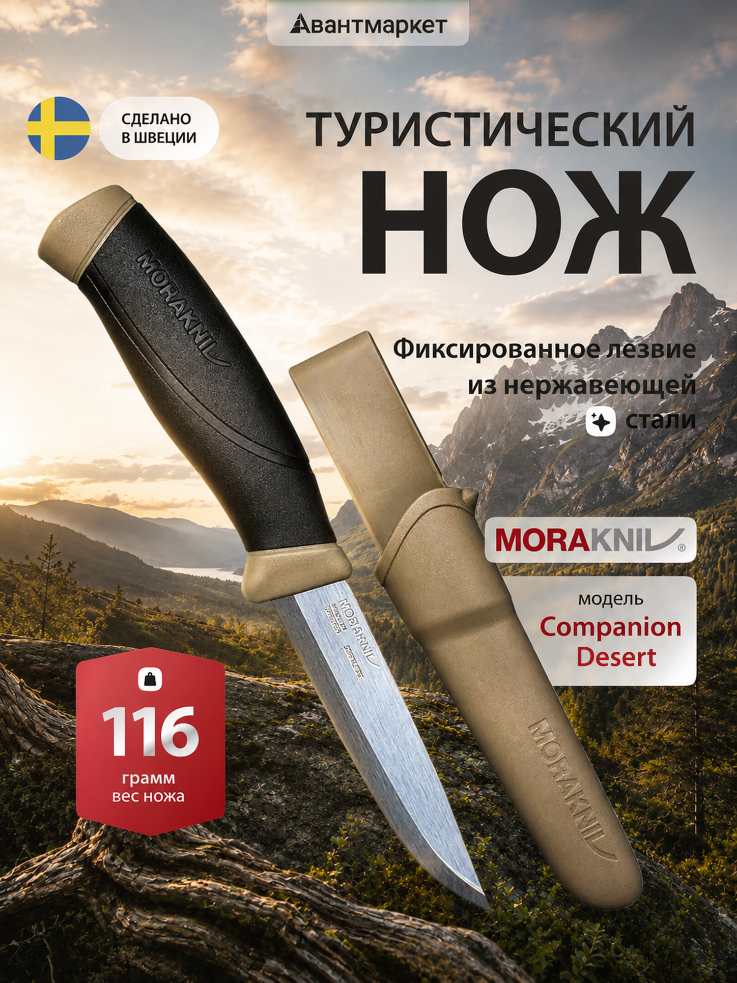 Нож MORAKNIV Mora Companion Desert 13166, фиксированный, клинок из нержавеющей стали, рукоять из пластика