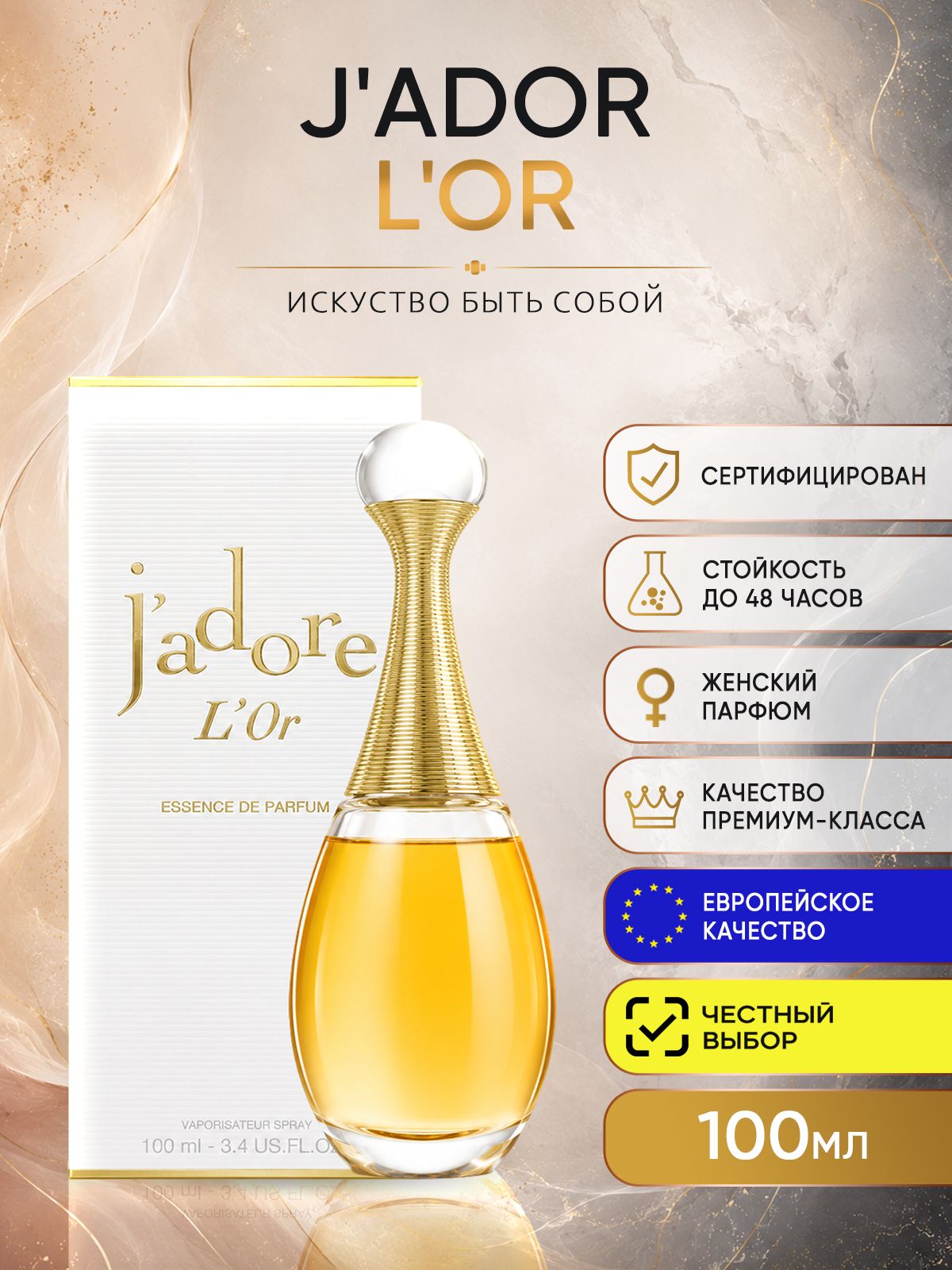 Парфюм женский J'ador L'or 100мл / Духи Жадор Лор ( Жадор )