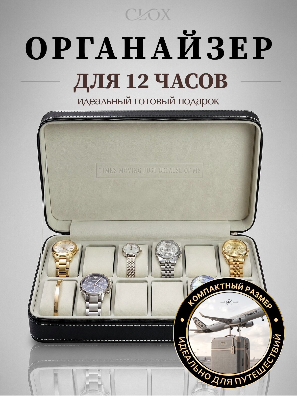 Шкатулка CLOX