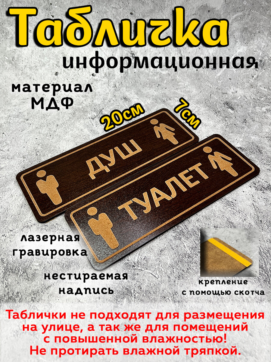 Табличка на дверь туалет - душ (не для улицы)
