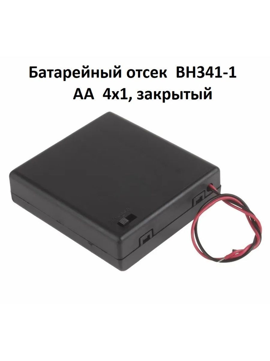 Батарейный отсек BH341-1 AA 4x1 закрытый для 4 батареек АА