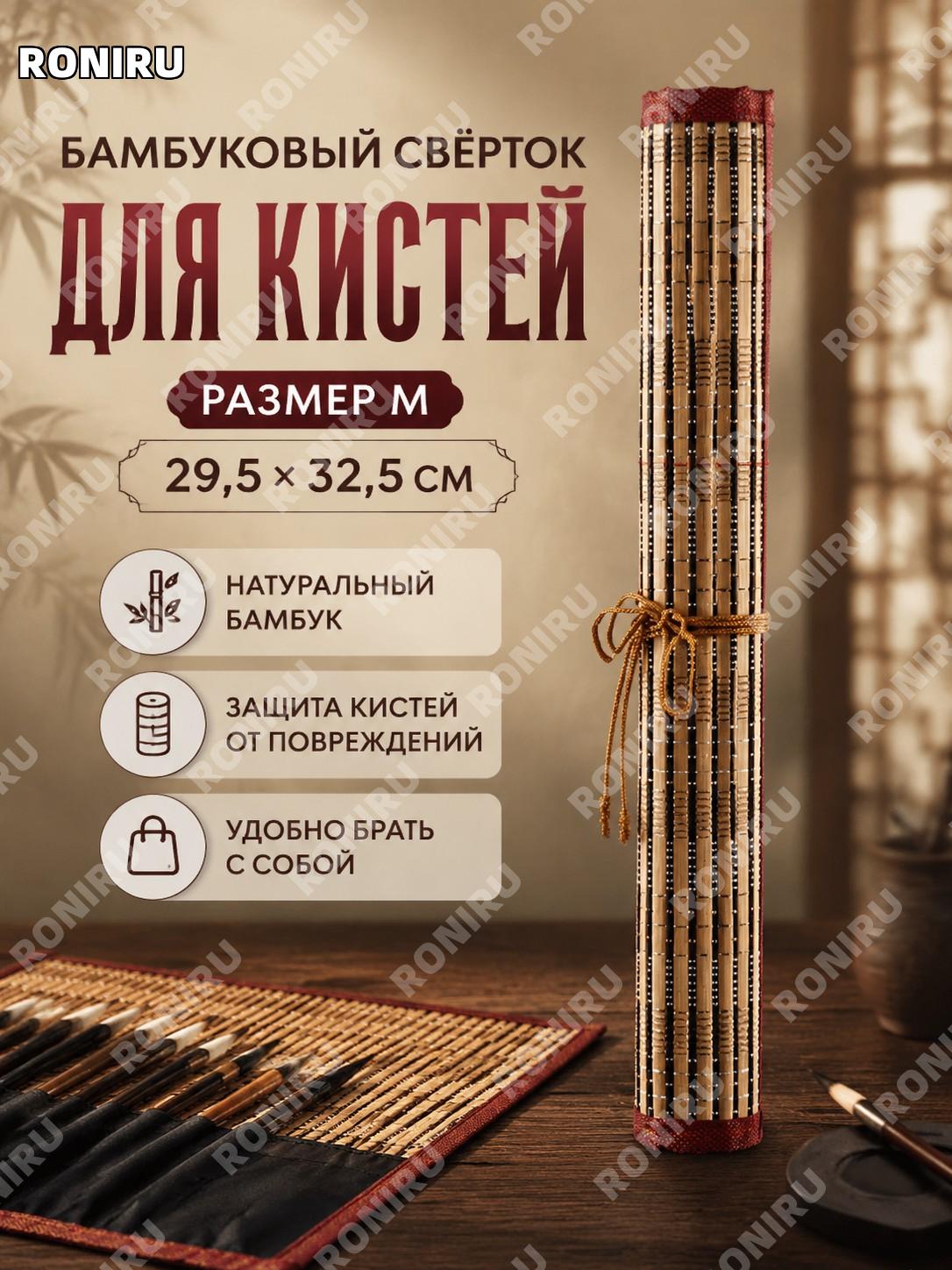 Пенал-рулон для кистей Биюми, цвет бамбук, с 4 окантовками, средний 29.5×32.5 см, японский стиль хранения кистей
