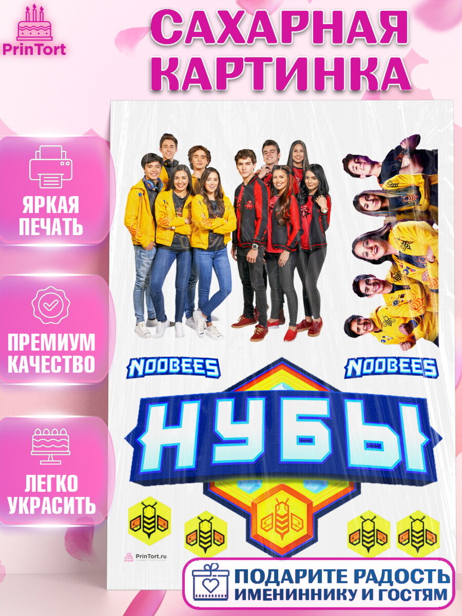 Сахарная картинка для торта Нубы. Украшения для торта на День Рождения. Декор для выпечки PrinTort