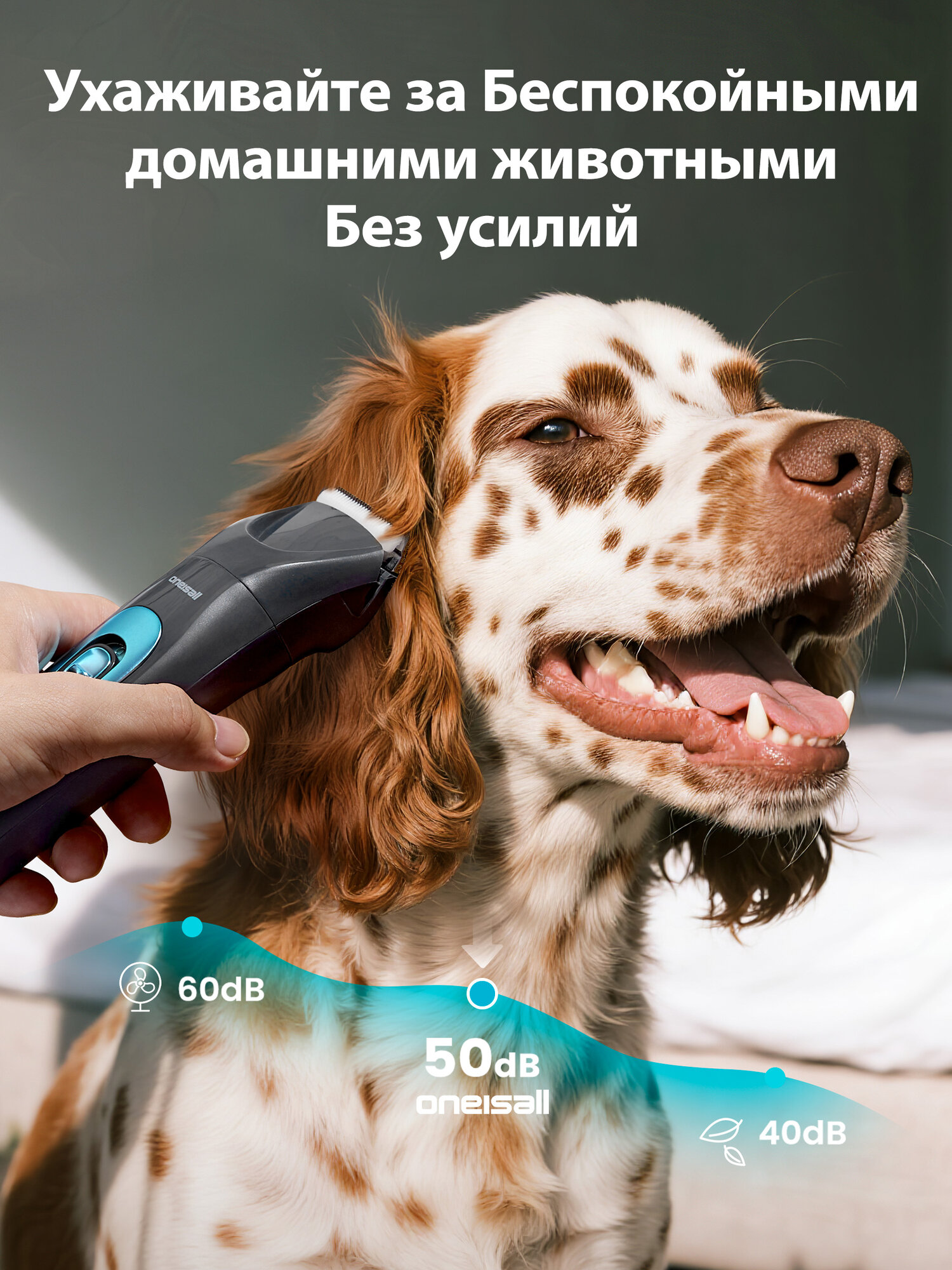 Машинка для стрижки ONEISALL, беспроводная, для собак и кошек