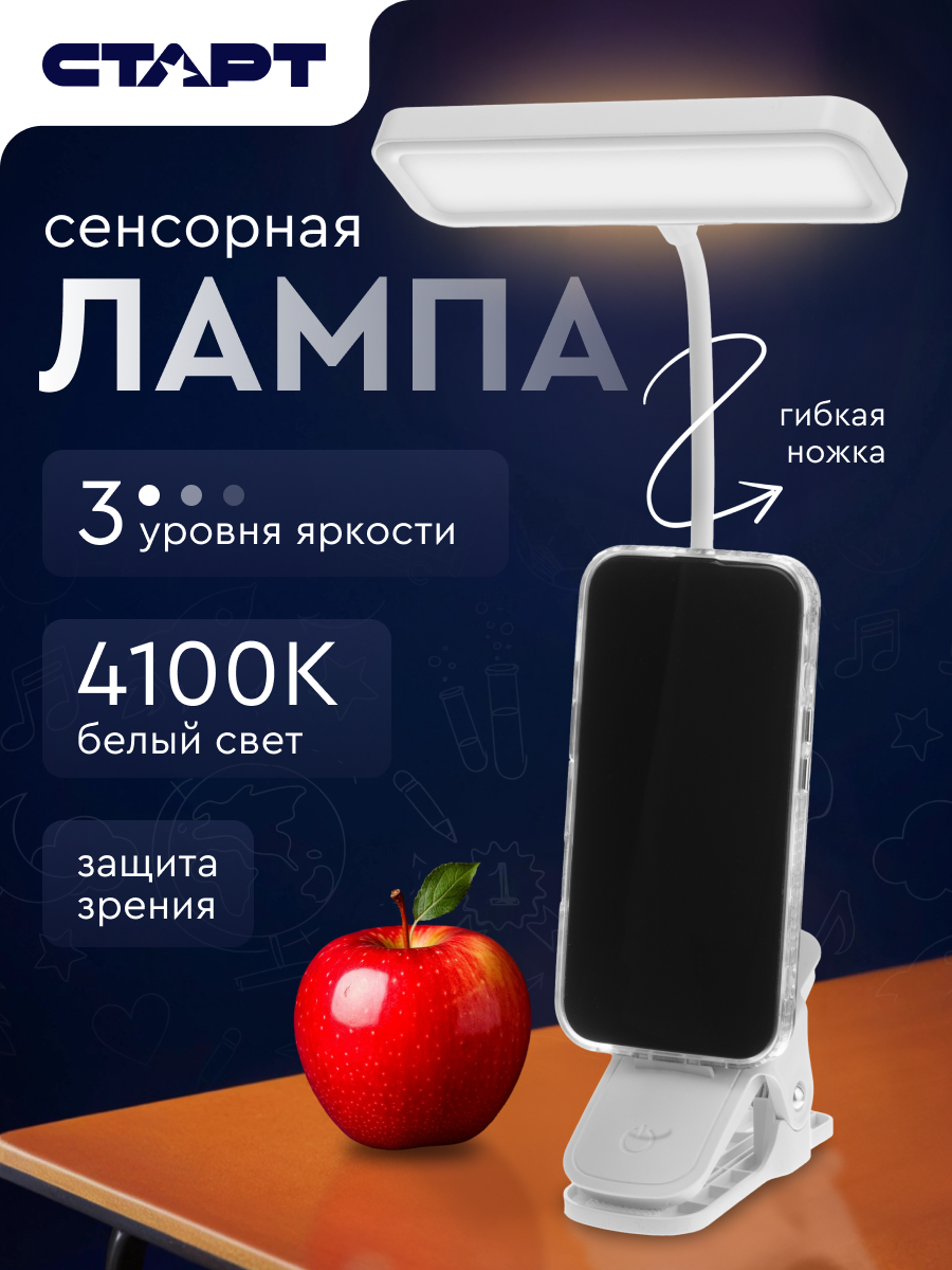 Лампа на прищепке старт, поворотная, со встроенным аккумулятором и подставкой для телефона, 320 Лм