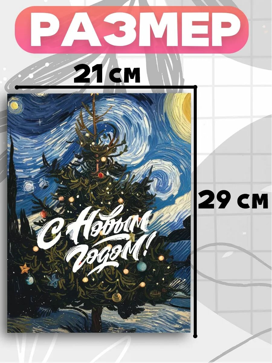 Новогодний Постеры на стену для интерьера , плакат 1шт, А4 размер. — фото 1