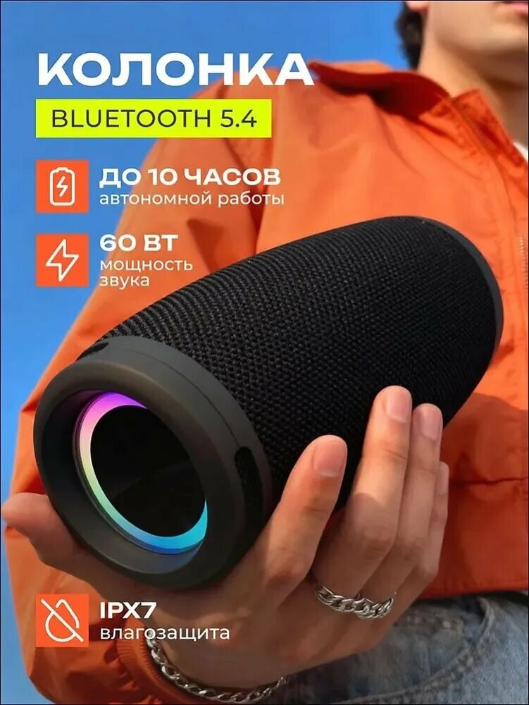 Колонка блютуз беспроводная портативная мощная 60Вт
