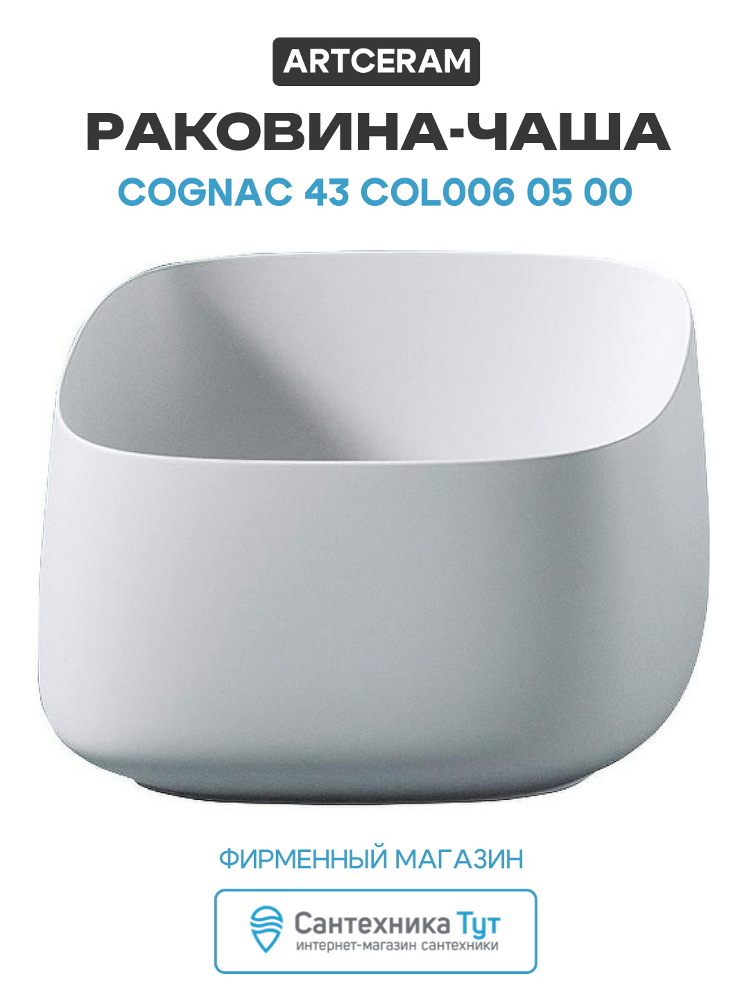 Раковина-чаша Artceram Cognac 43 COL006 05 00 Белый матовый фаянс накладная 43 Италия