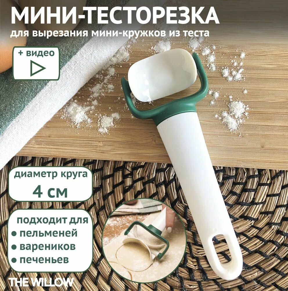 Форма для вырубки теста 1 шт