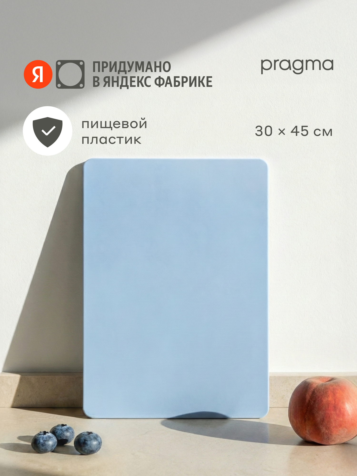 Пластиковая разделочная доска Pragma Bubek 45х30 см, Пудровый голубой