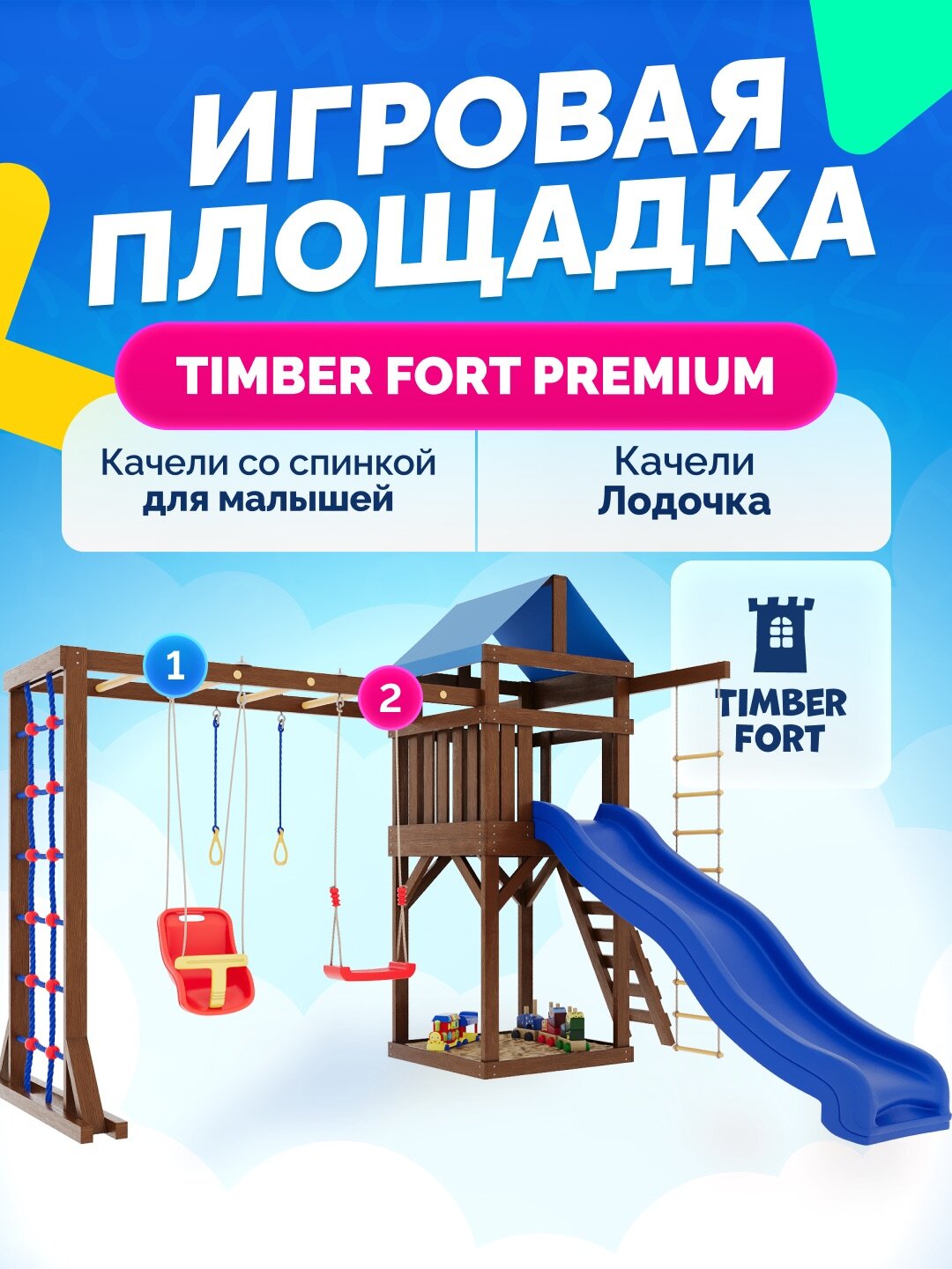 Детская площадка для улицы Timber Fort Палисандр с модулем паутинка, качелями со спинкой и лодочкой