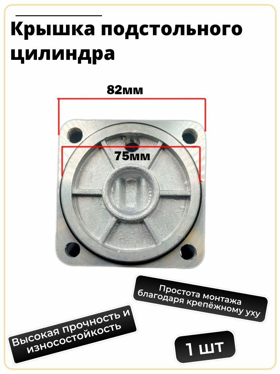 Крышка подстольного цилиндра