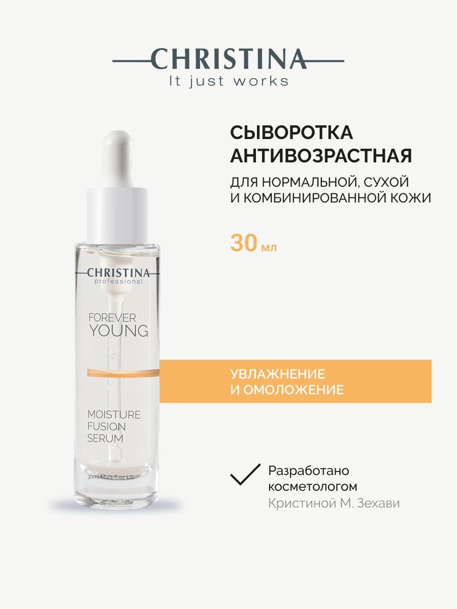 Christina Forever Young Moisture Fusion Serum Сыворотка для лица интенсивное увлажнение 30 мл.