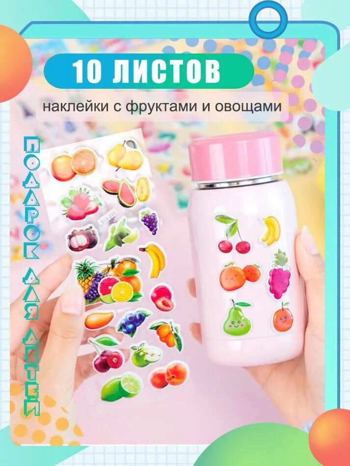 Стикеры 10 шт.