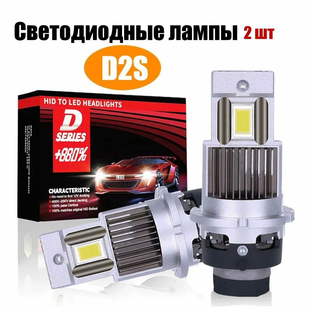 Лампа автомобильная D2S, D2R, 2 шт. арт. LinB-D2S-6000K
