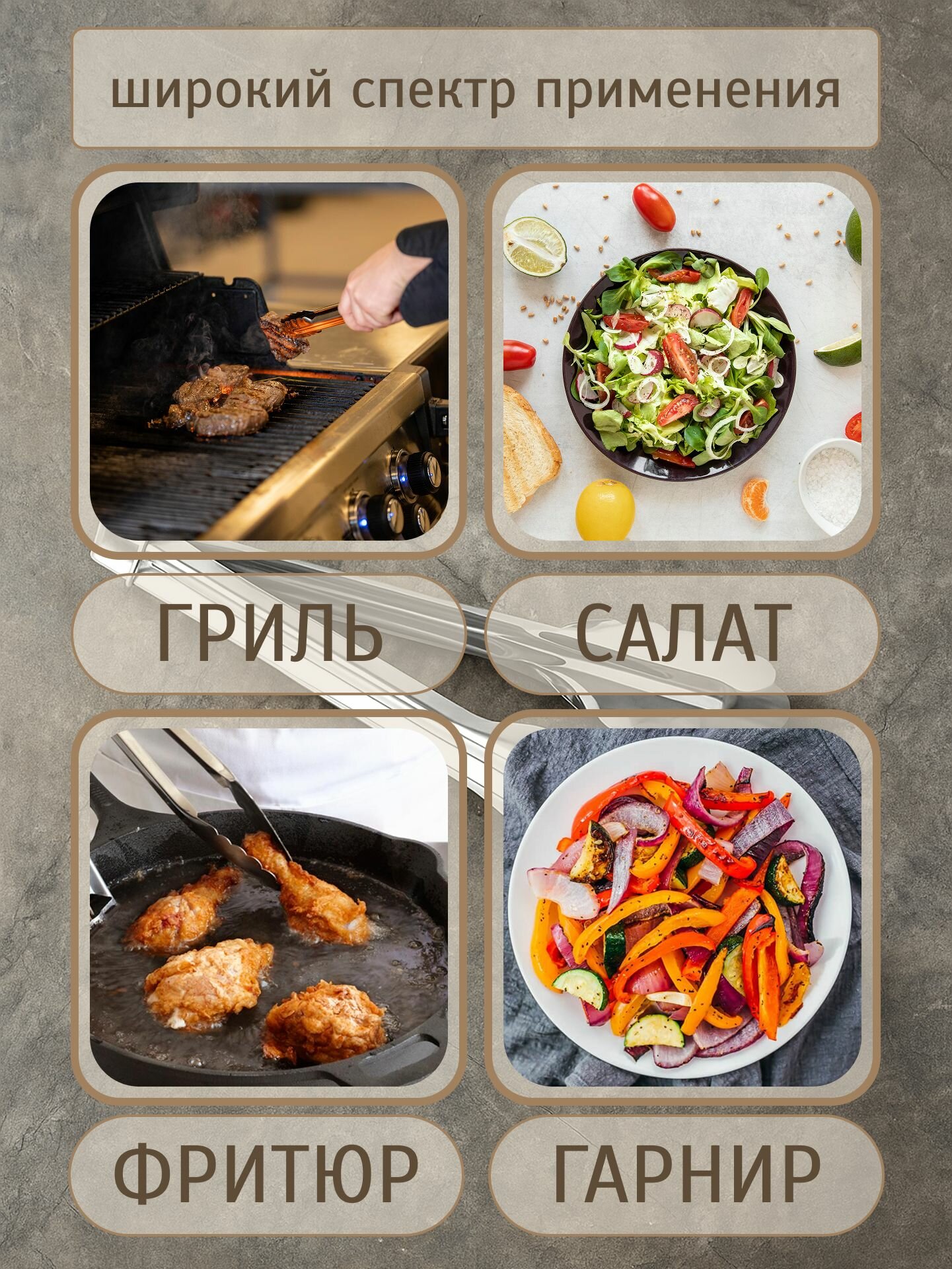 Щипцы кухонные — фото 1