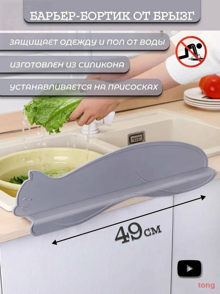 Защитный экран для раковины