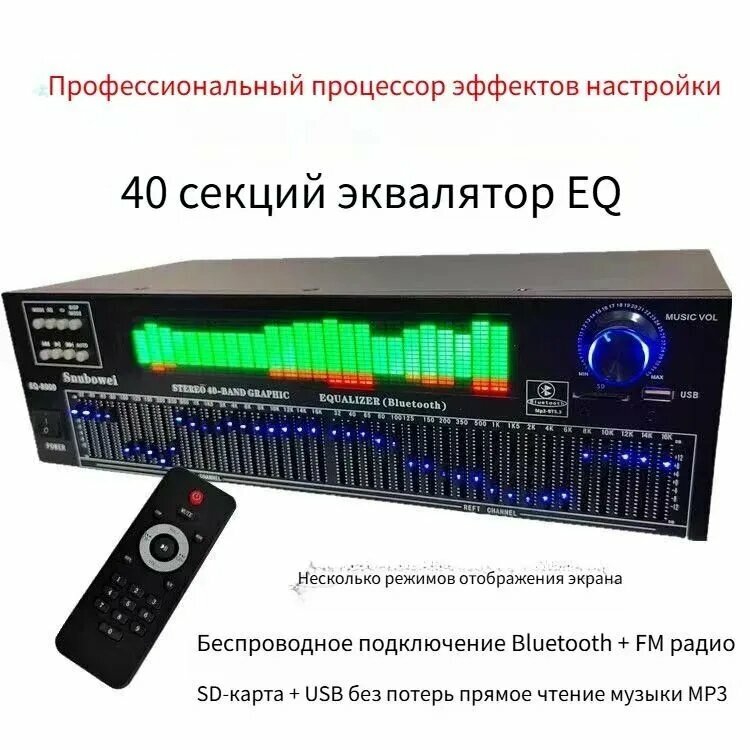 Эквалайзер EQ-8000BT, 40 сегментов, беспроводной Bluetooth