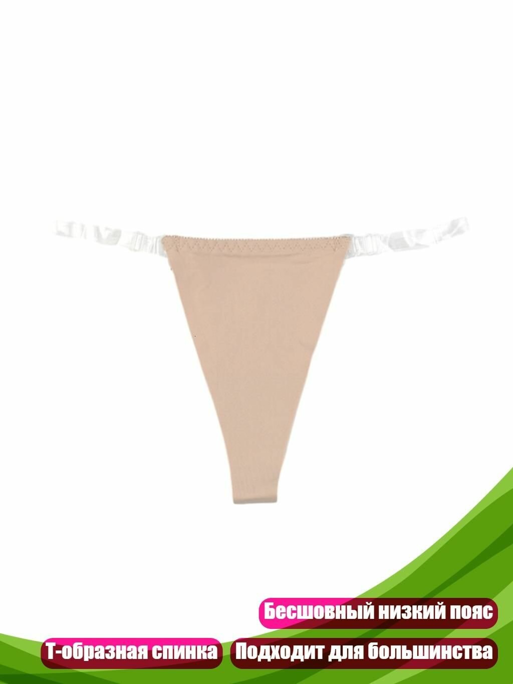 Женские стринги, эластичные бесшовные трусики G-string из ледяного шелка, Цвет - S