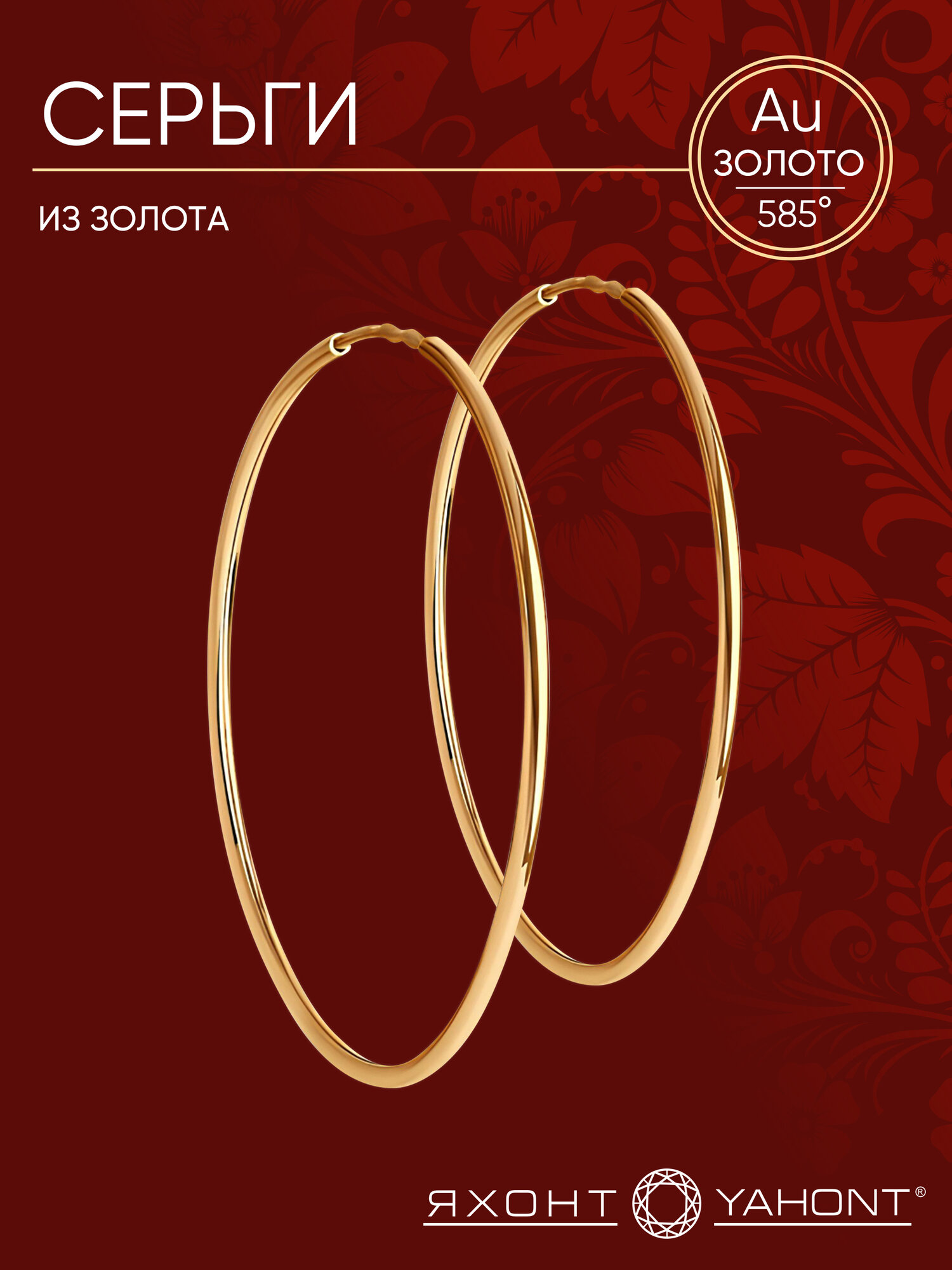 Серьги конго, красное золото, 585 проба
