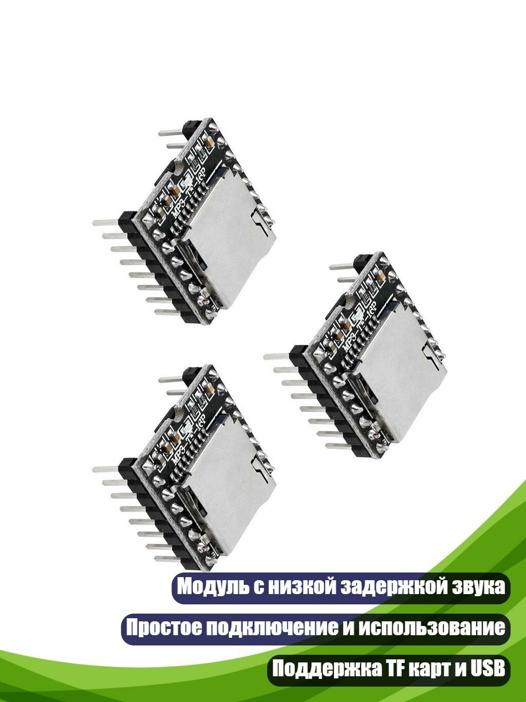 Модуль MP3-плеера DFPlayer Mini, 3 шт.