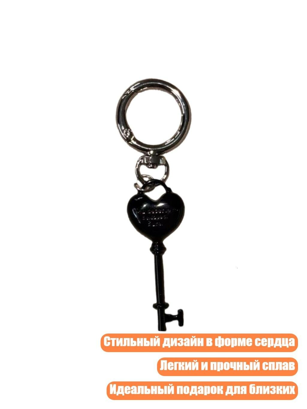 Сердце-брелок для ключей, Черный