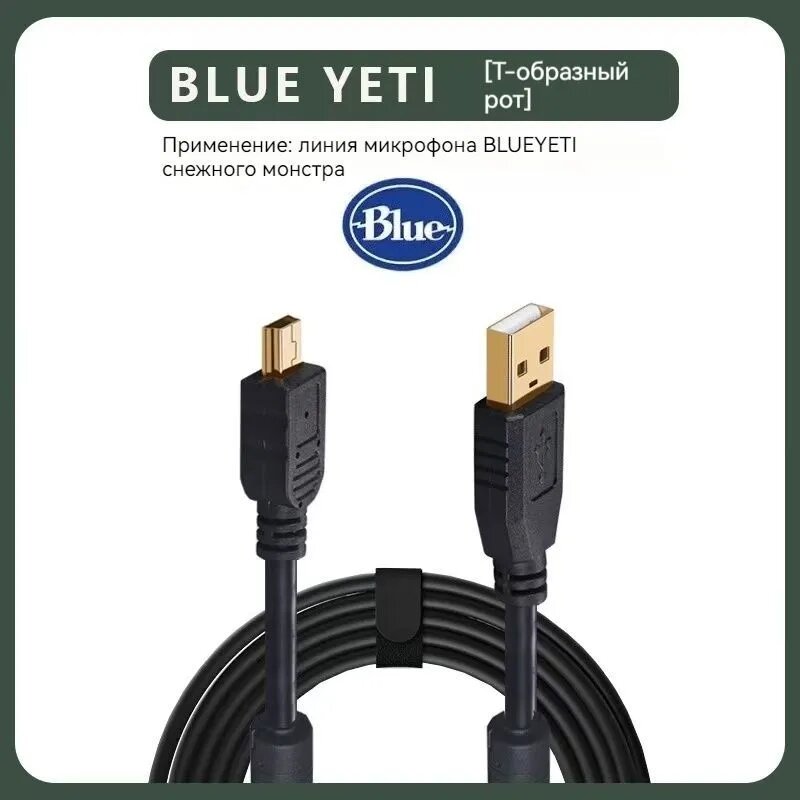 USB-кабель для микрофона Blue Yeti, 2 м, черный, металлические разъемы, пластик
