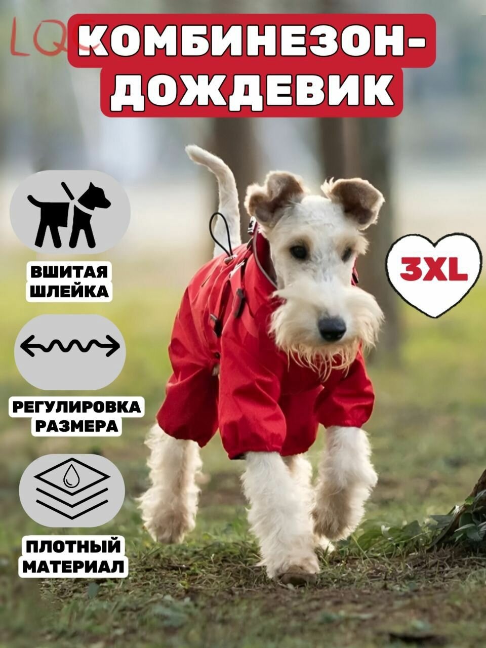 Дождевик для собак — фото 1