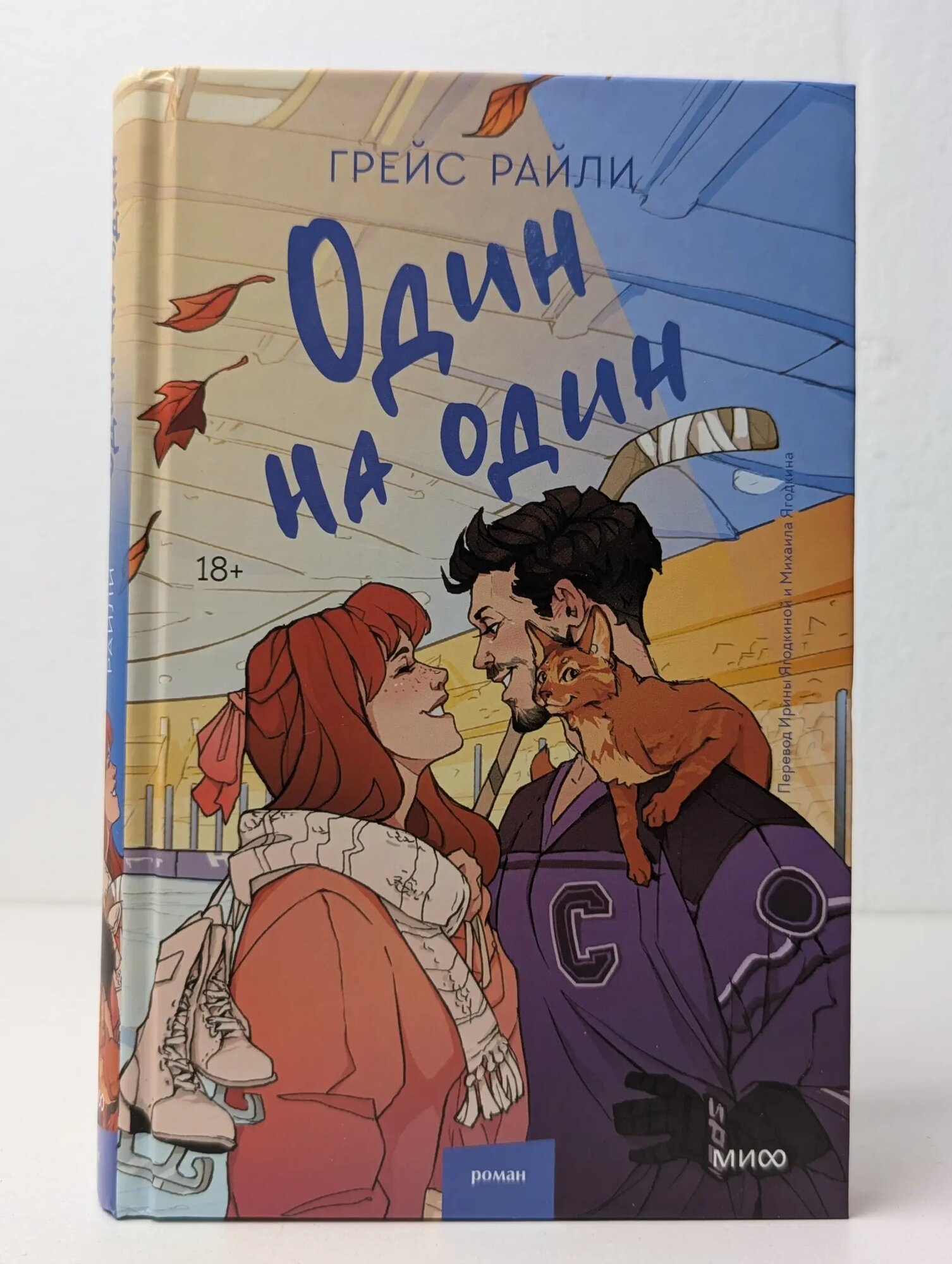 Один на один Райли Грейс 2024