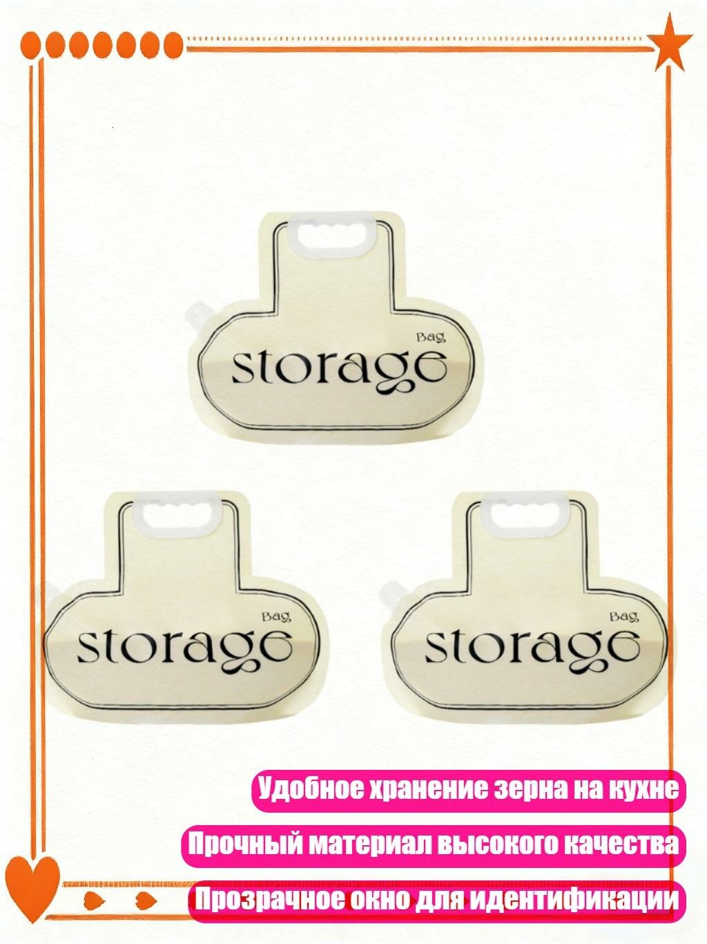 Самостоятельно стоящий пакет для круп, риса, бобов, 3